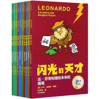 闪光的天才(共10册)