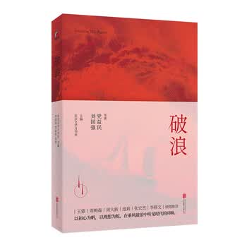 破浪