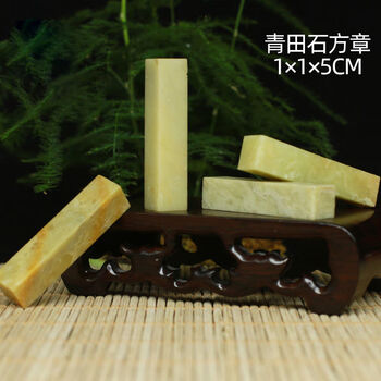 篆刻石料青田石2*5章料印章初学者练习石章印石章料非寿山石 青田石1*1*5厘米 3个