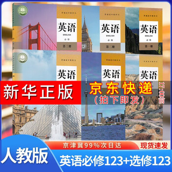 2022适用统编版高中语文必修上册语文书课本部编版人教版高一上册必修一1语文书教材人民教育出版社 英语必修+选修全套6本
