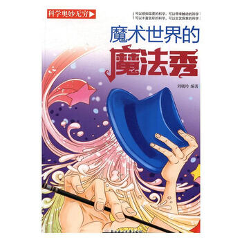 魔术世界的魔法秀传记魔术通俗读物 图书