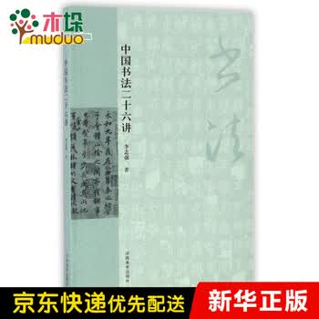 中国书法二十六讲