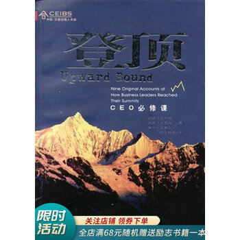 登顶CEO必修课