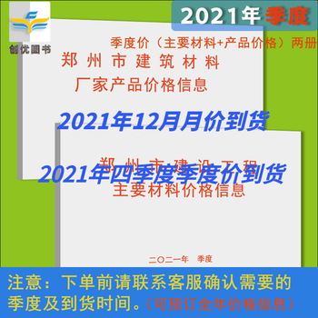 2021年 郑州市建设工程主要材料基准价格信息 材料价 蓝图价 白皮书 季度价