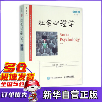 社会心理学(**1版英文版)
