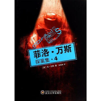 菲洛 万斯探案集(4)