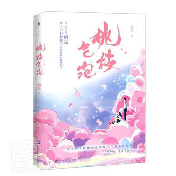 桃枝气泡青春文学长篇小说中国当代图书