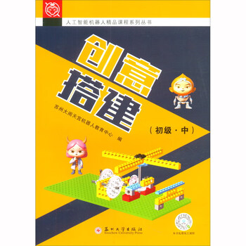创意搭建（初级中）