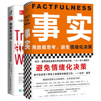 事实&用事实说话共2册