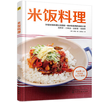 米饭料理9787122346681