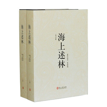 海上述林（全册）