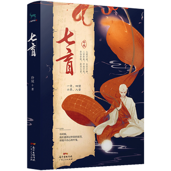 七盲