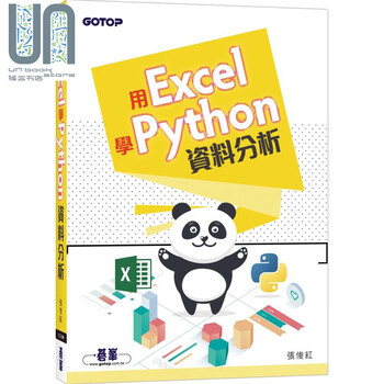 用Excel学Python资料分析 碁峰   张俊红  电脑资讯  办公软体应用  港台原版