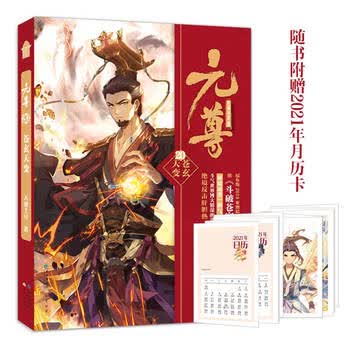 元尊(20苍玄天变)