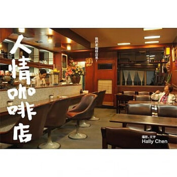 正版 原版进口图书 Hally Chen《人情咖啡店》行人sg