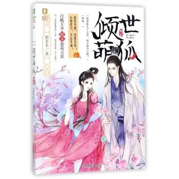 倾世萌狐(2)