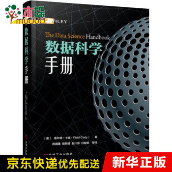 数据科学手册(精)