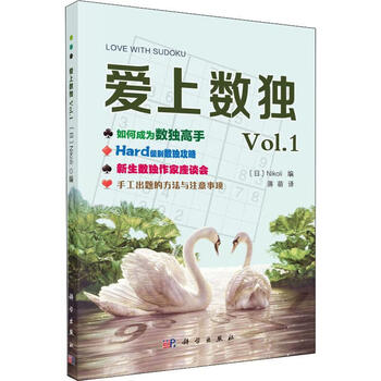 爱上数独VOL.1