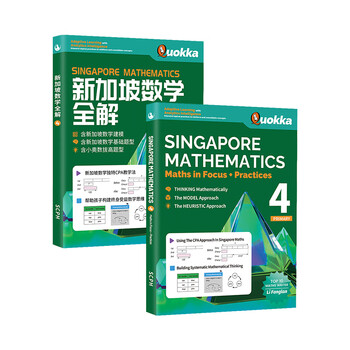 新加坡数学全解 4年级 英文单册