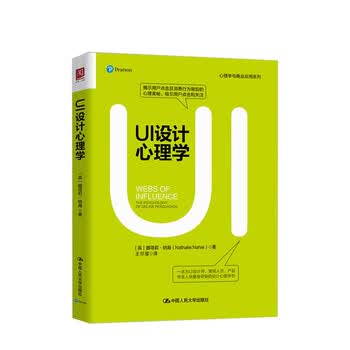 【正版书籍】UI设计心理学