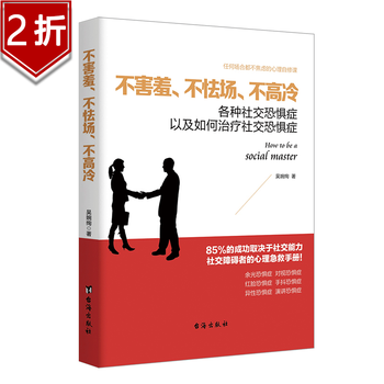 【2折】不害羞、不怯场、不高冷