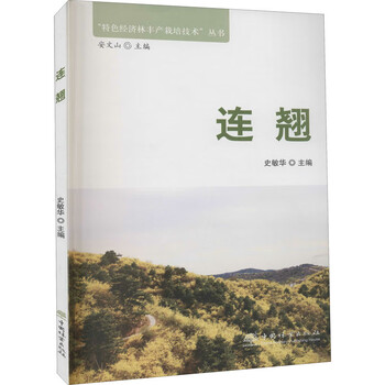 连翘