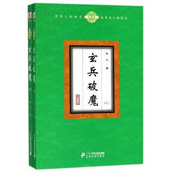 玄兵破魔(珍藏版上下)