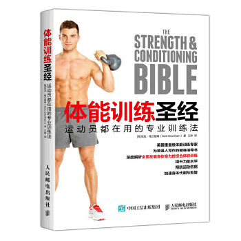 体能训练 运动员都在用的专业训练法
