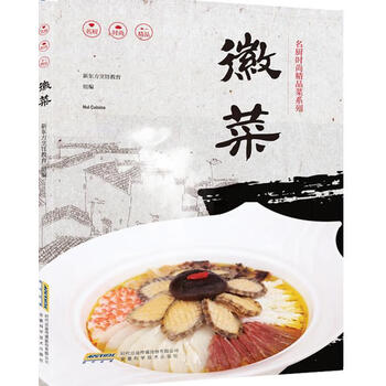 徽菜 【正版书】