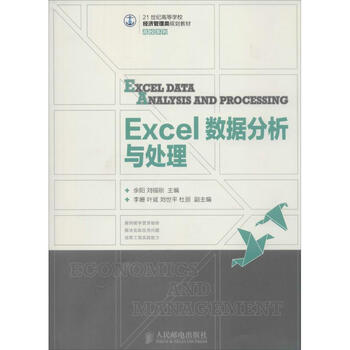 Excel数据分析与处理