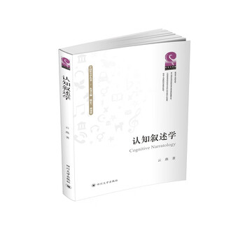 认知叙述学