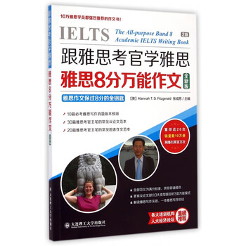 雅思8分**作文(全新版跟雅思考官学雅思)