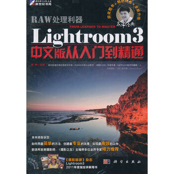 RAW处理利器Lightroom 3中文版从入门到精通 刘中