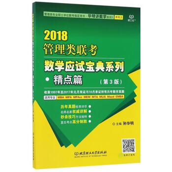 精点篇 孙华明
