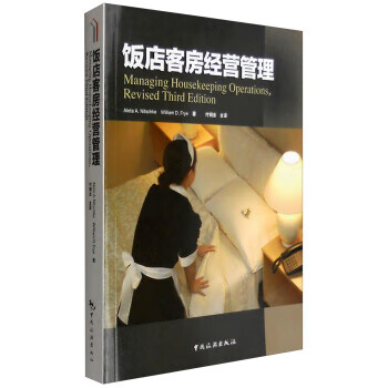 饭店客房经营管理