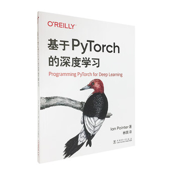 基于PyTorch的深度学习