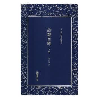 诗经音释 林之棠 朝华出版社 国学古籍