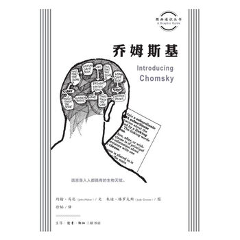 乔姆斯基/图画通识丛书