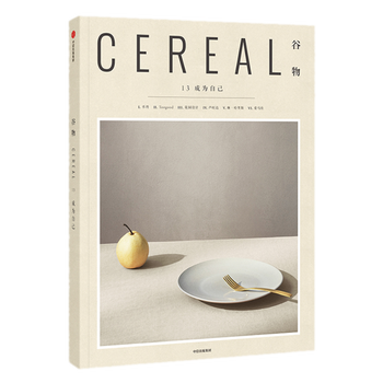 英国Cereal编辑部 Cereal 谷物 谷物13：成为自己