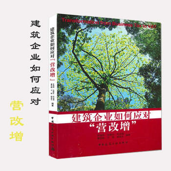 建筑企业如何应对