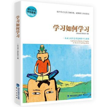 学习如何学习 吴松发【新加坡】
