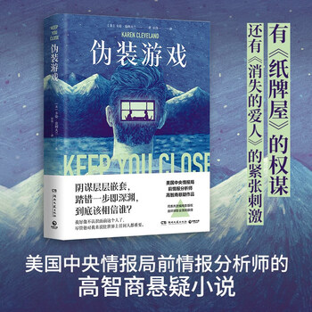 伪装游戏9787572604287