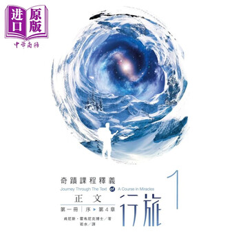 正文行旅（第一册） 港台原版 肯尼斯.霍布尼克 心灵平安基金会
