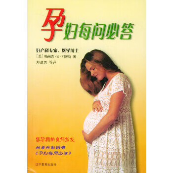孕妇每问必答9787538248869