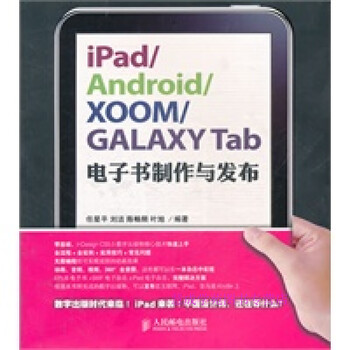 iPad/Android/XOOM/GALAXY Tab电子 任星平