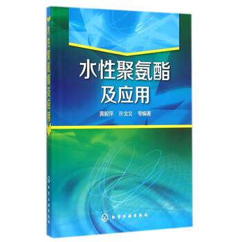 水性聚氨酯及应用