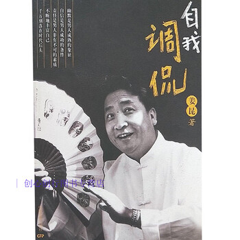 自我调侃  姜昆 姜昆