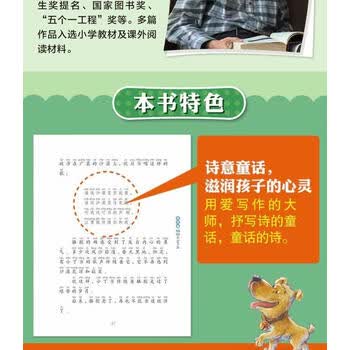 金波四季童话