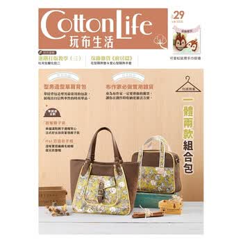 现货台版 Cotton Life 玩布生活 一体两款组合包型男造型单肩背包布作家必做