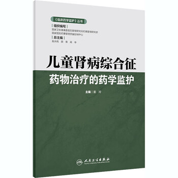 儿童肾病综合征药物治疗的药学监护